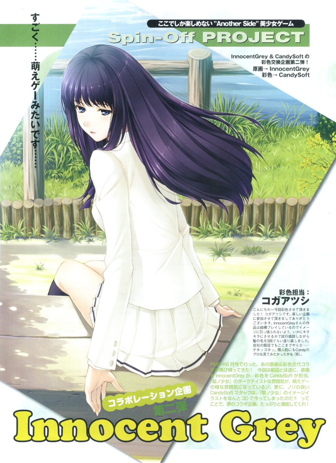 innocent grey sugina miki kara no shoujo kuchiki touko seifuku bleed through screening | #38562 ...